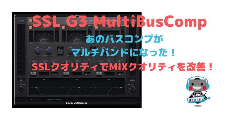 バス（グルー）コンプの正しい使い方講座！これでミックスが3倍よくなる！ | 96bit-music