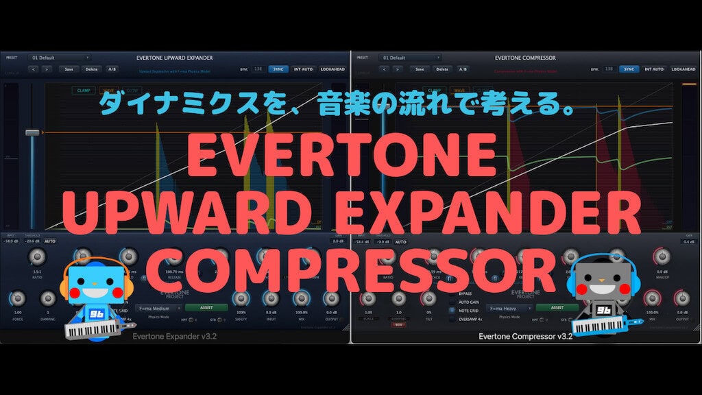 EVERTONE COMP / EXPANDER / METRO レビュー― 音量ではなく「時間」を整えるダイナミクス処理 - 96bit-music